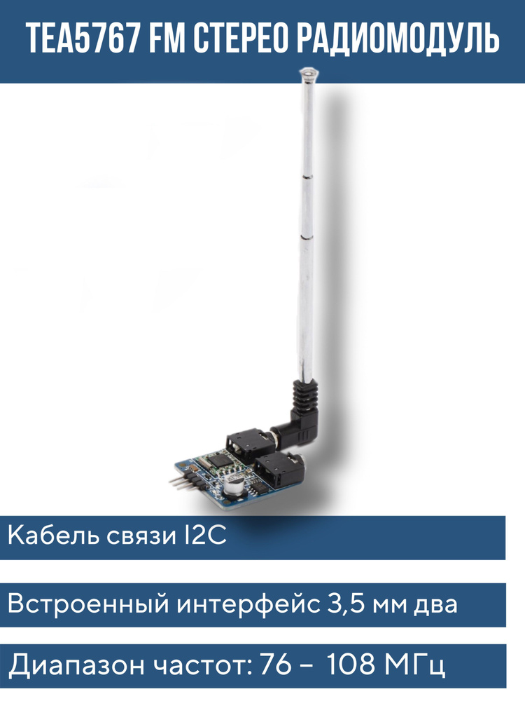 TEA5767 радио модуль FM стерео 76-108MHZ с датчиком / FM радио модуль ...