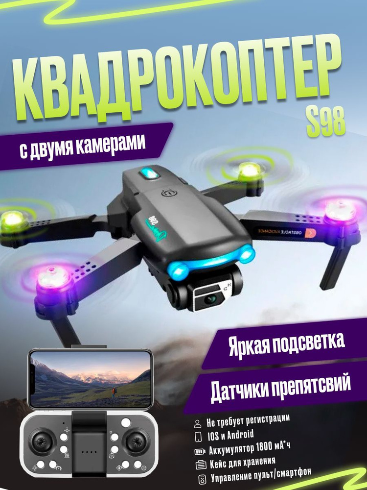 Квадрокоптер S98 с двойной подвижной камерой FHD, дрон складной ...