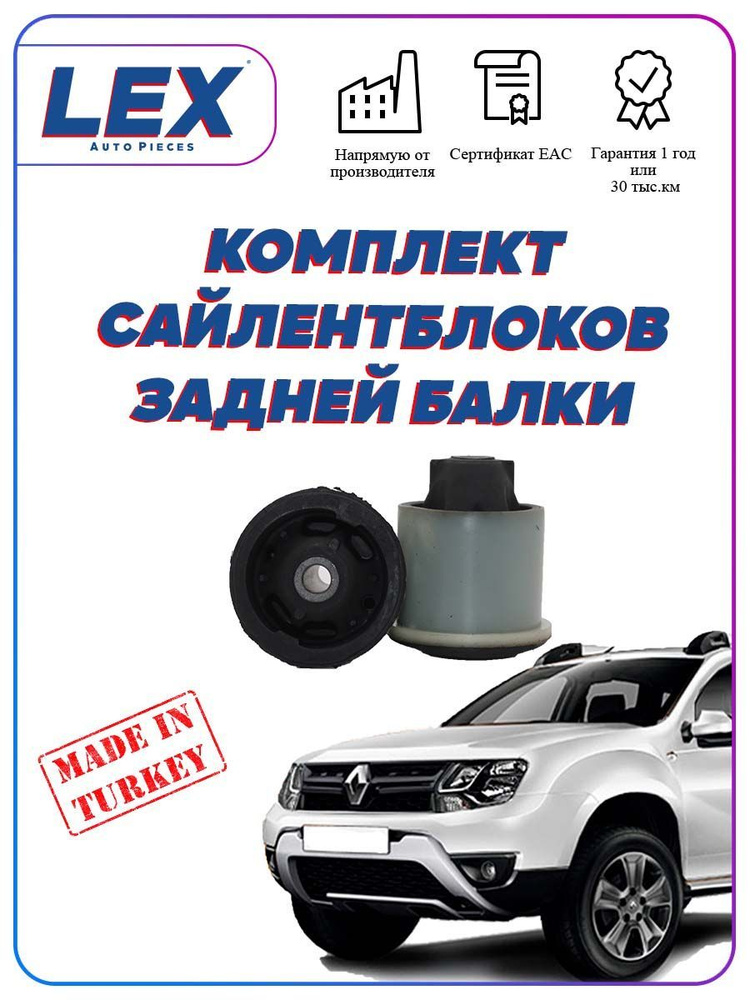 Комплект сайлентблоков задней балки на Рено Дастер - купить по ...