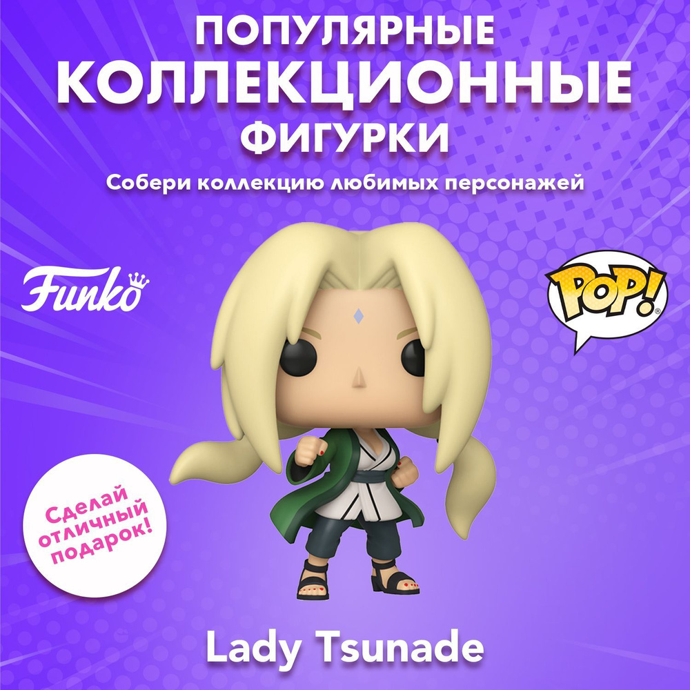 Фигурка Funko POP! Animation Naruto Shippuden Lady Tsunade 46629 ...
