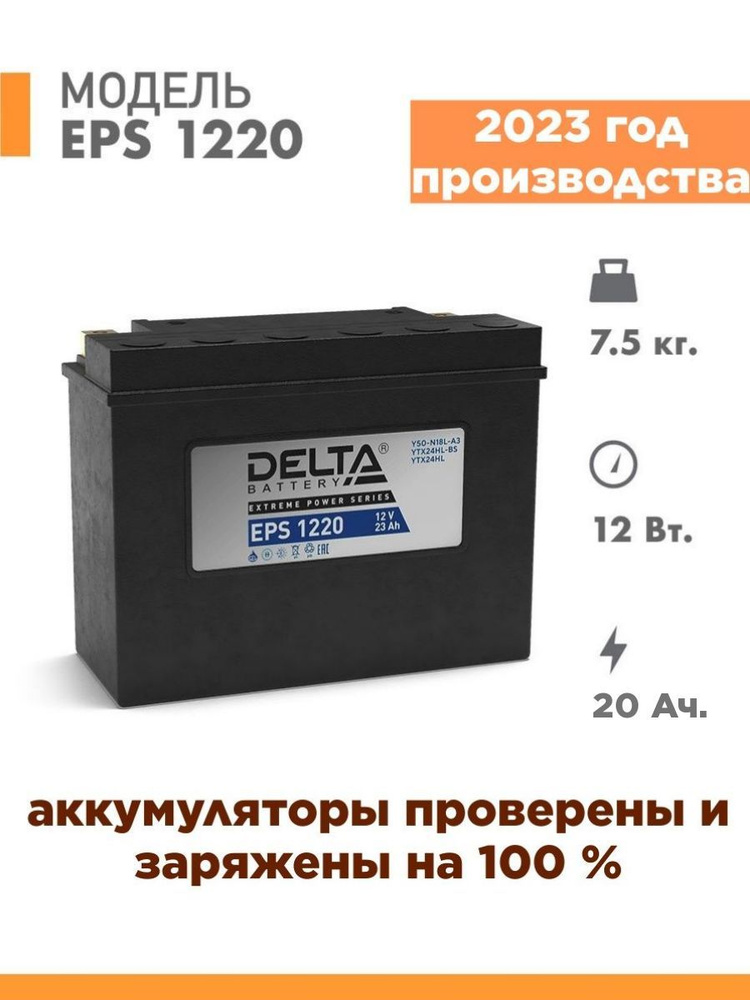 Аккумулятор для мототехники Delta Battery Delta EPS купить по выгодной ...