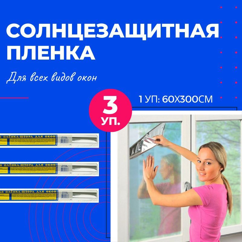 Пленка солнцезащитная для окон Freaky 60х300см купить по выгодной цене ...
