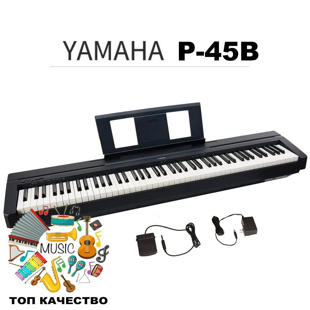 Yamaha P-45B / Цифровое пианино - купить с доставкой по выгодным ценам ...