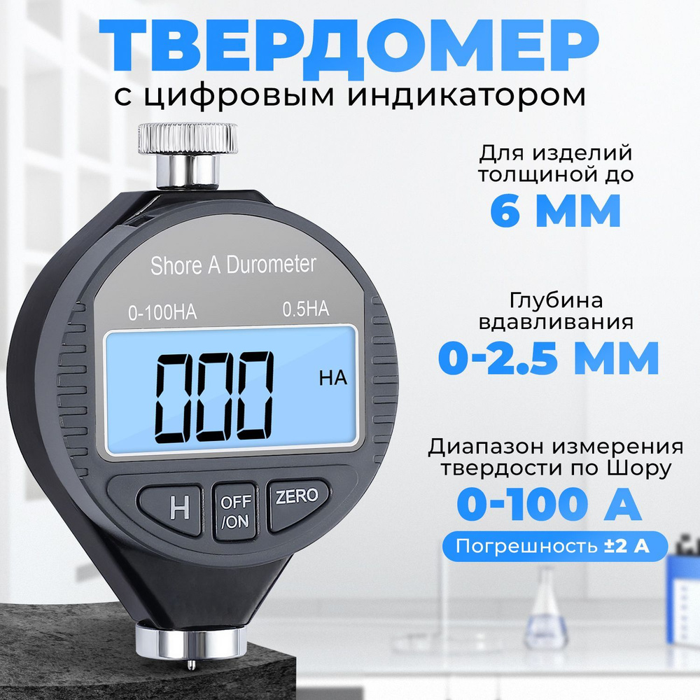 Твердомер Durometer тип A с цифровым индикатором - купить по выгодной ...