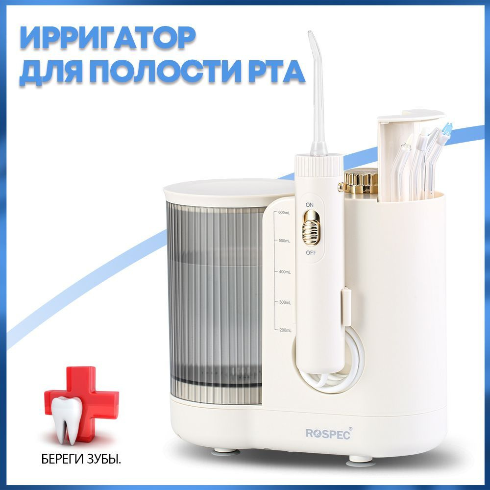 Ирригатор для полости рта ROSPEC Professional White Edition ...