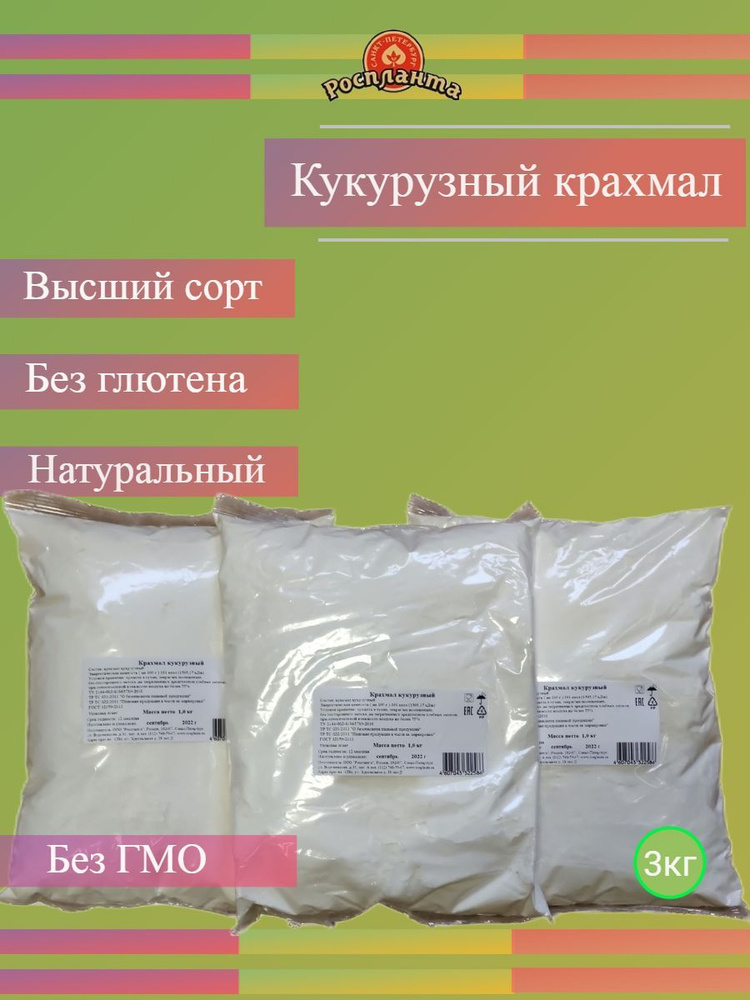 Кукурузный крахмал ГОСТ, Без глютена Высший сорт, 3 шт. по 1 кг ...