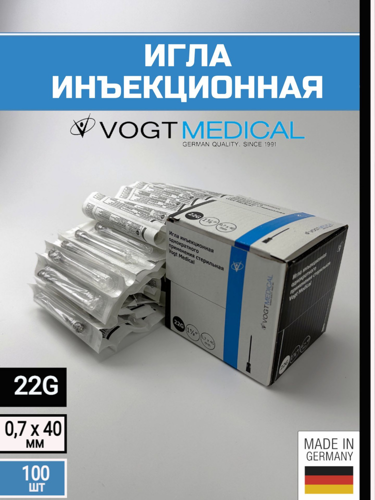 Игла инъекционная 22G (0.7х40 мм) Vogt Medical, Германия, 100 штук (для шприцов Luer lock и Luer ...