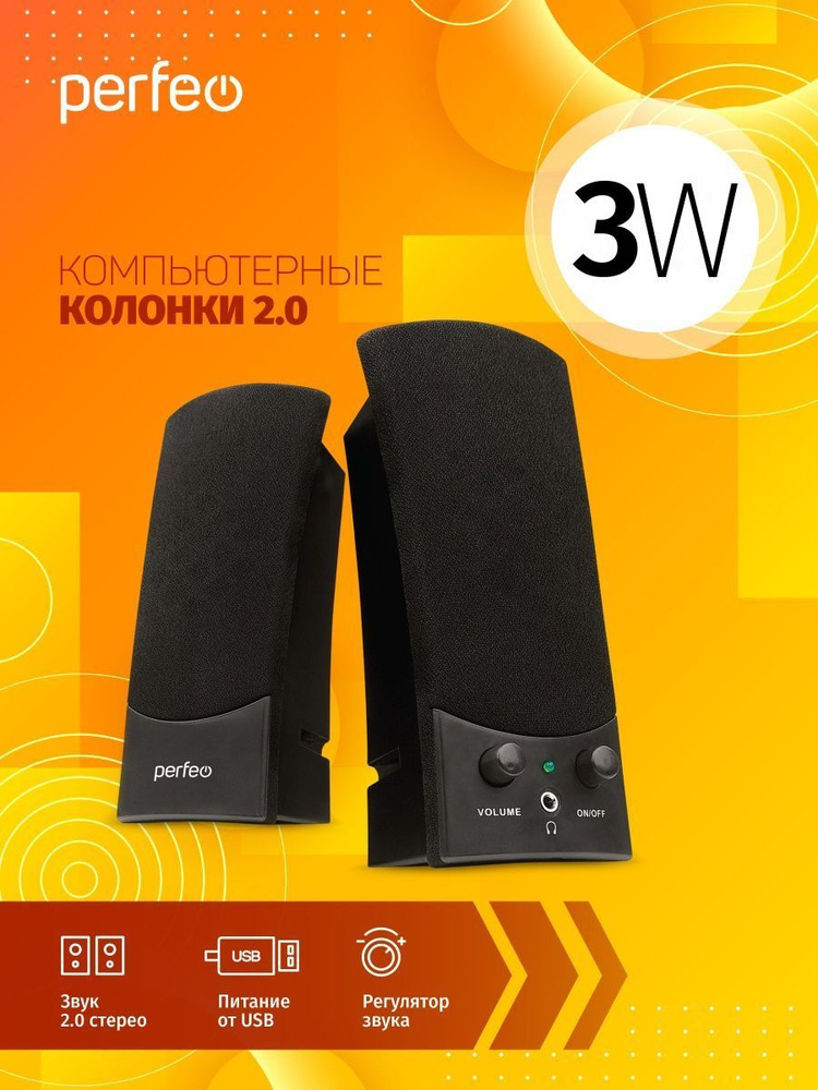 Колонки Perfeo "UNO" 2.0, мощность 2х1.5 Вт (RMS), чёрн, USB купить на OZON по низкой цене ...