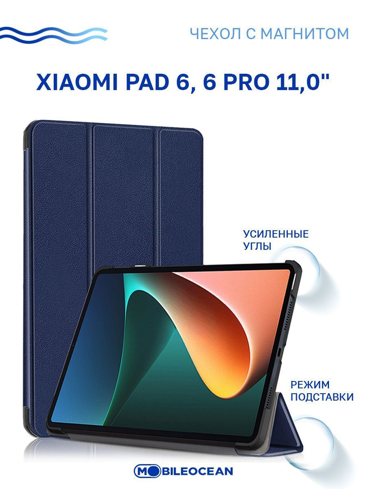 Чехол для Xiaomi Pad 6, Xiaomi Pad 6 Pro (11.0") с магнитом, синий ...