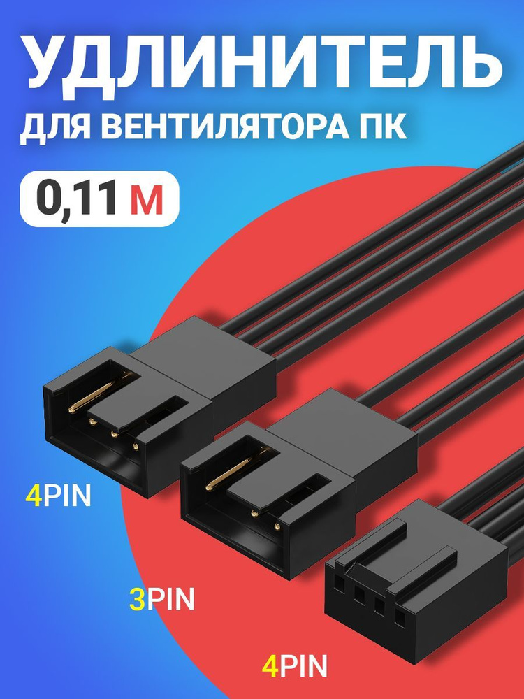 Кабель Gsmin Кабель удлинитель для вентилятора ПК 4 pin (F) - 1х 4 pin ...