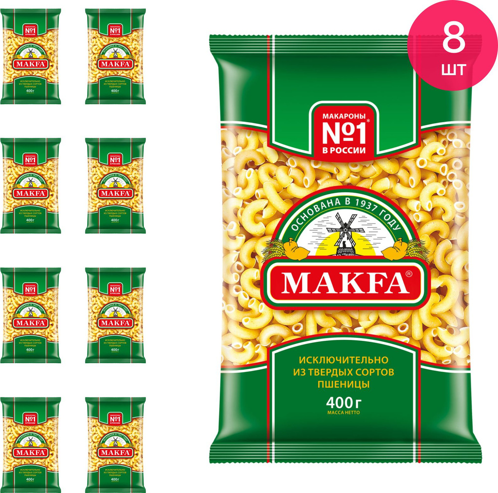 Макароны Makfa / Макфа Рожки гладкие, высший сорт 400г, макаронные ...
