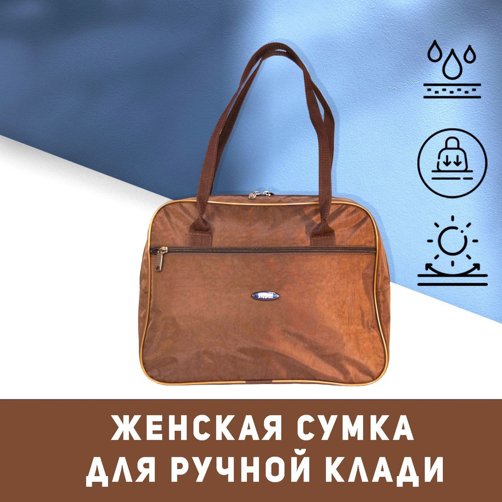 Сумка женская , Дорожная сумка , Ручная кладь - купить с доставкой по ...