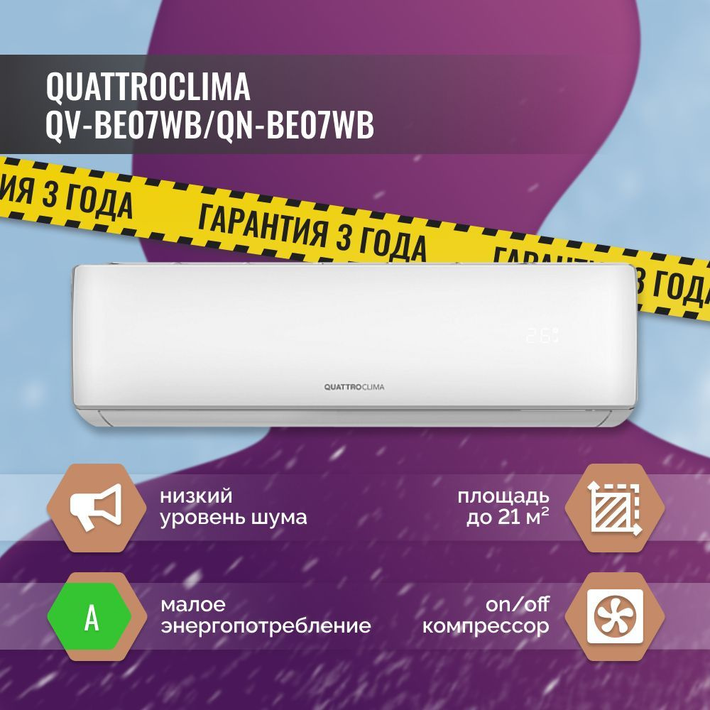 Сплит-система Quattroclima Bergamo QV-BE07WB/QN-BE07WB купить c ...