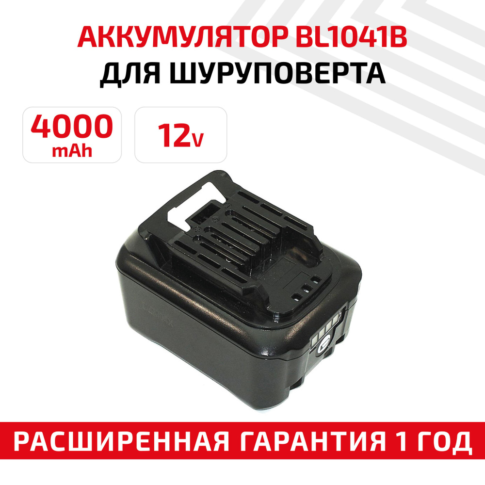 Аккумулятор BL1041B для шуруповертов Makita CC301DWAE, DF001GD201, 12V ...