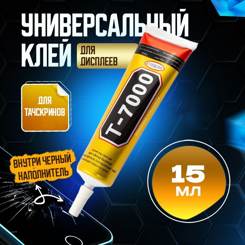 ZHANLIDA Клей герметик Т-7000 15 мл купить на OZON по низкой цене ...