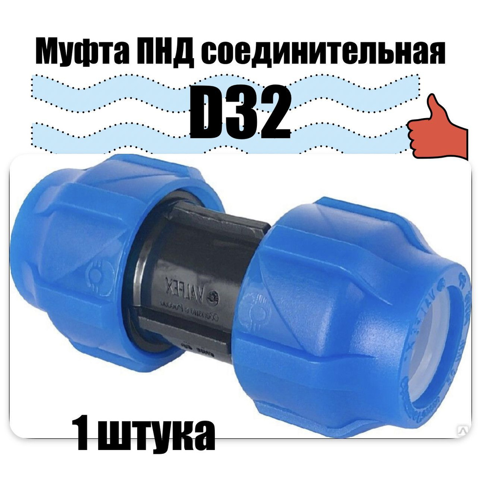 Муфта соединительная ПНД PN16 RTP - D32 цанга, D32 цанга для труб ПНД ...