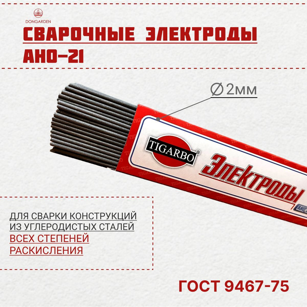 Электроды TIGARBO АНО-21 2мм, пачка 1кг. - купить с доставкой по ...