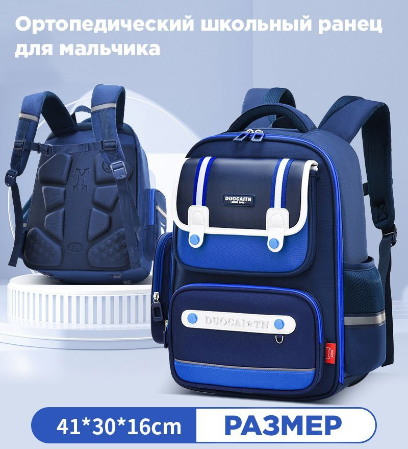 Ранец рюкзак школьный для мальчика с ортопедической спинкой "Синий ...