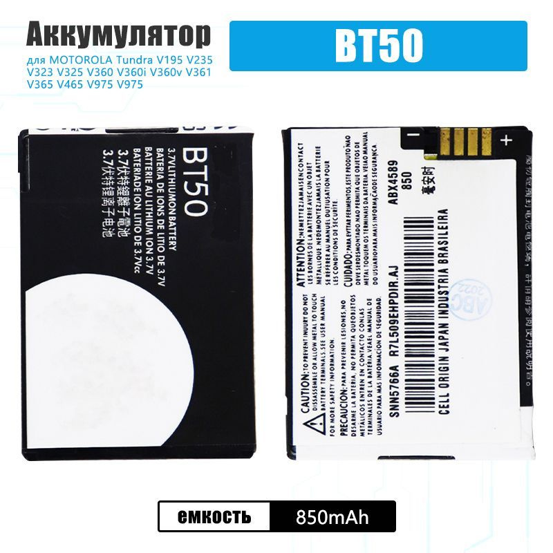 Подходит для замены аккумуляторов MOTOROLA Tundra V195 V235 V323 V325 ...