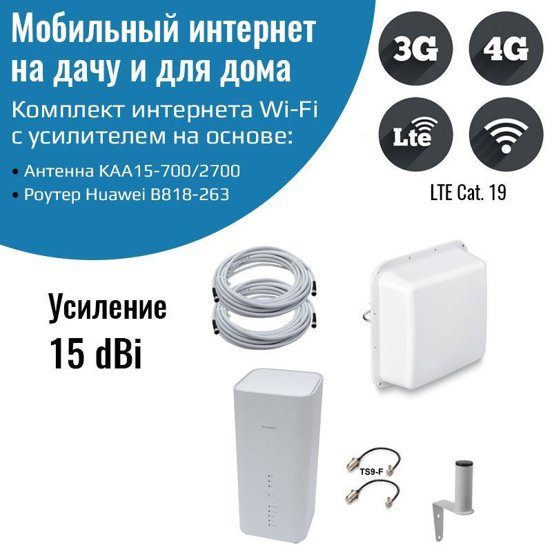 Роутер 3G/4G-WiFi Huawei B818-263 с уличной антенной Kroks 15 дБ KAA15 ...