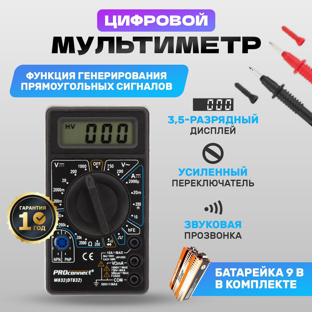 Портативный мультиметр цифровой M832(DT832) с функцией прозвонки цепи ...