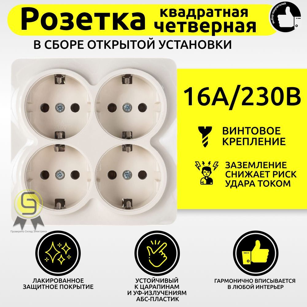 Четырехместная розетка IONICH с/з о/у 16А 220В накладная слоновая кость ...