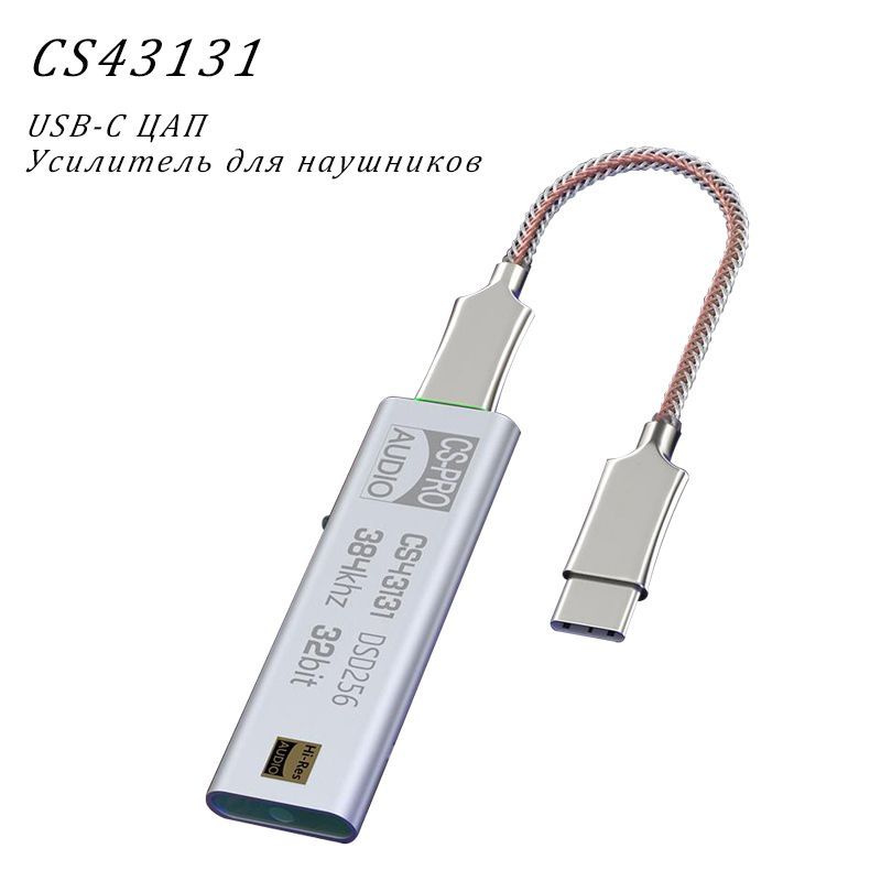 ЦАП Усилитель для наушников CS43131 Ключ DAC USB C декодер 32 бит 384 ...