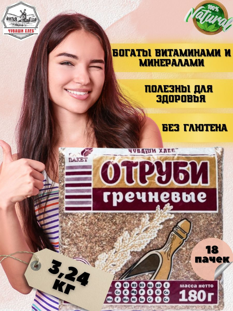 Отруби гречневые Чуваши Хлеб 3.24 кг, рассыпчатые, мелкие, молотые для ...