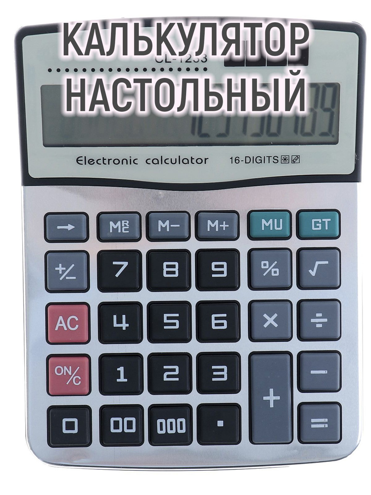 Калькулятор настольный "Clton", 16-разрядный, двойное питание - купить ...