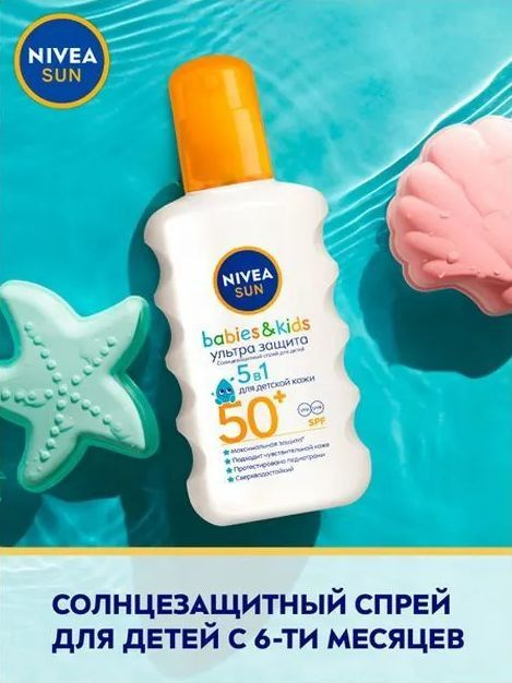 Nivea Kids Солнцезащитный спрей для детей 5в1 от 6 месяцев SPF 50 ...