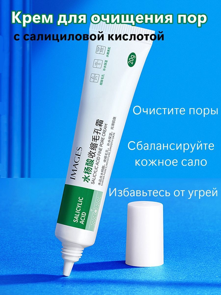 IMAGES Крем для лица с Салициловой кислотой, Ниацинамидом и ...