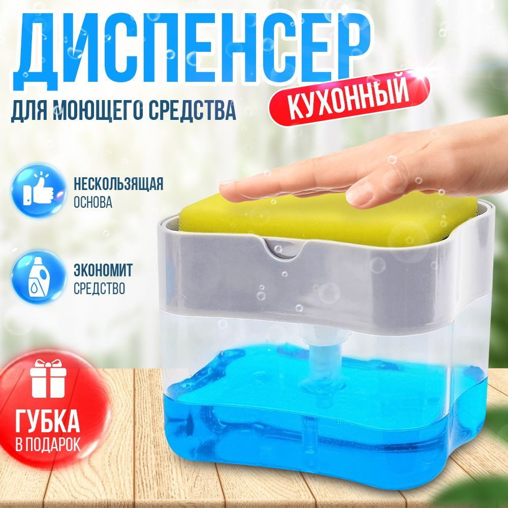 Диспенсер для моющего средства 350мл, Дозатор для жидкого мыла кухонный ...