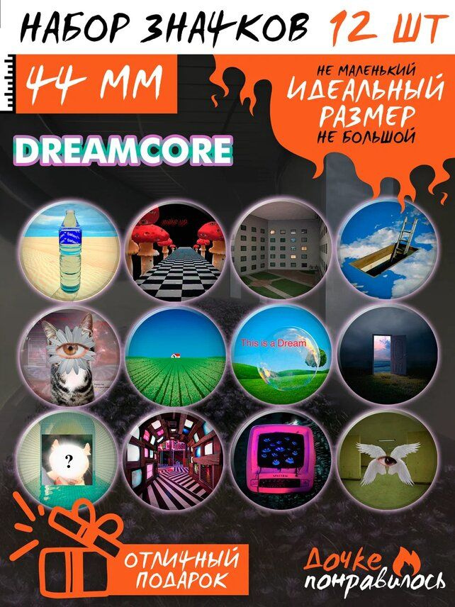Значки на рюкзак Dreamcore набор Дримкор эстетика купить на OZON по низкой цене (1120510386)