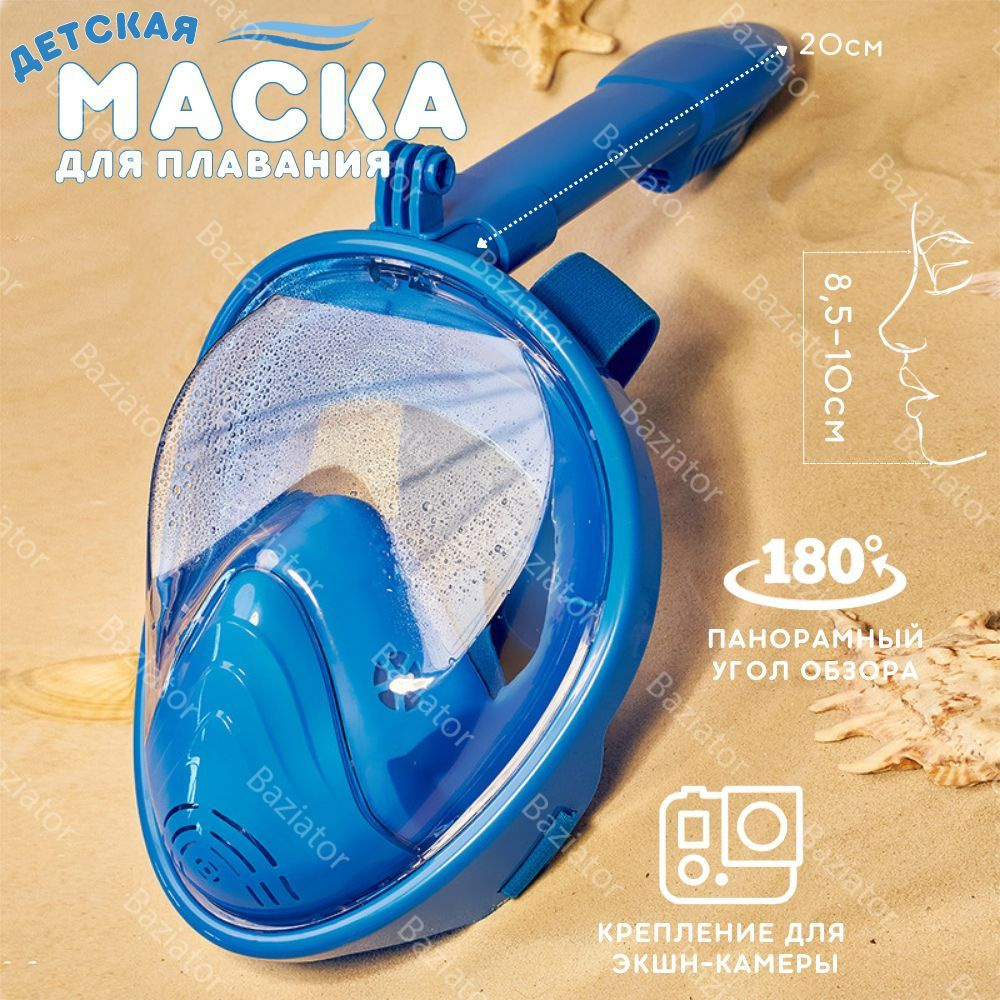 Free-breath Маска для плавания - купить с доставкой по выгодным ценам в ...