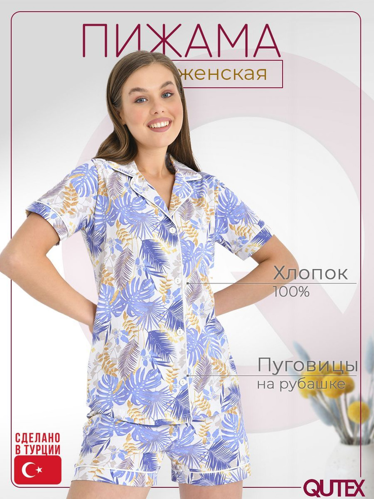 Пижама QUTEX Одежда для сна и отдыха - купить с доставкой по выгодным ценам в интернет-магазине ...