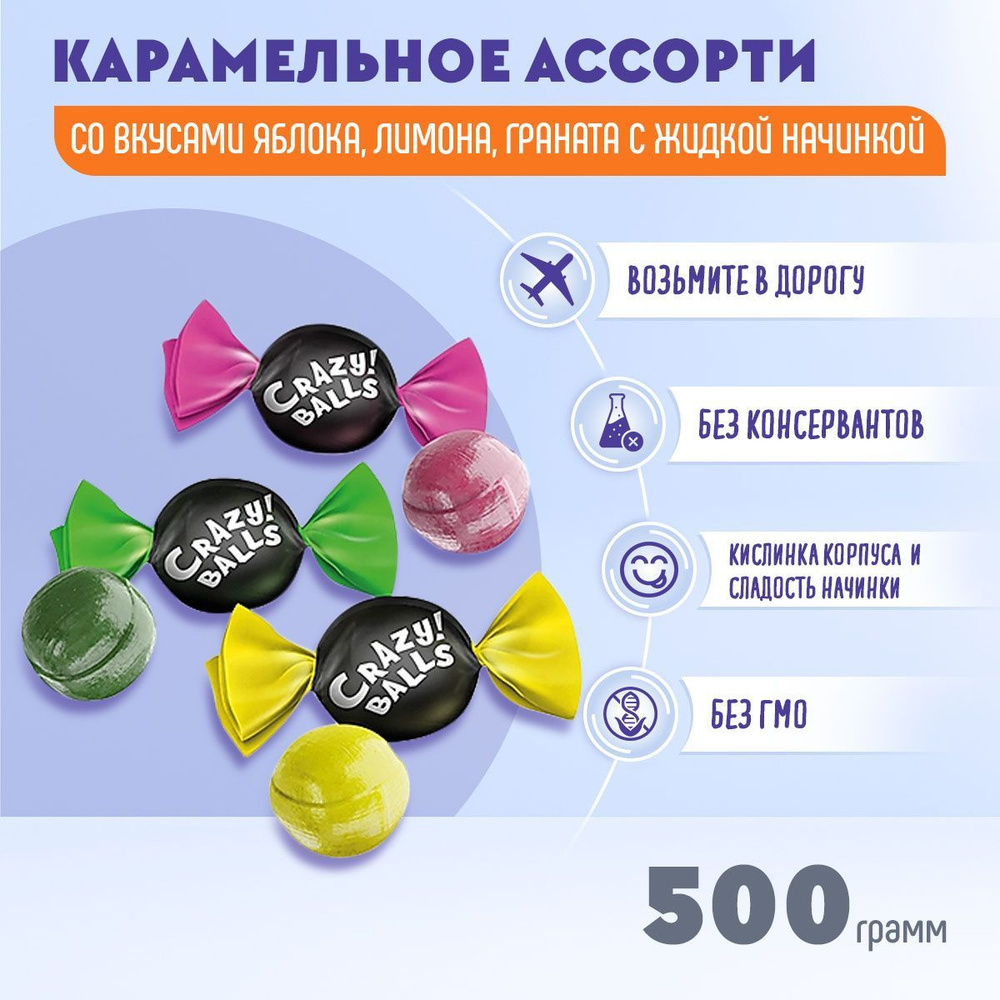 Карамель кислая Crazy Balls 500 грамм КДВ - купить с доставкой по ...