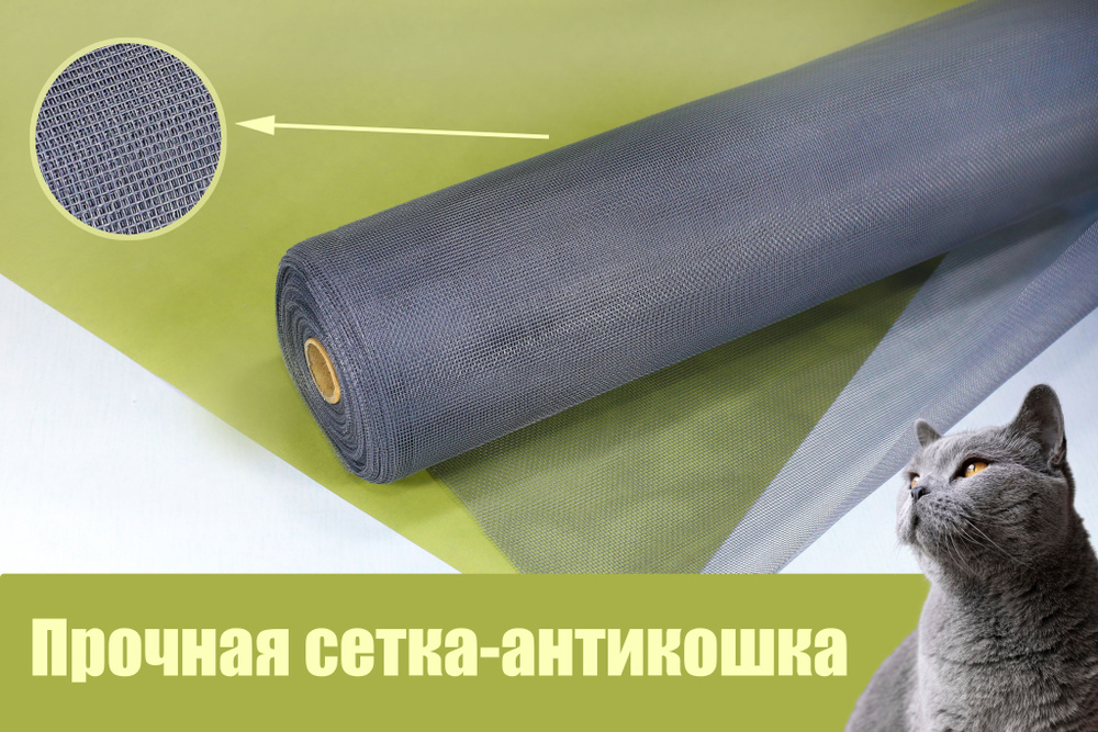 Сетка противомоскитная, антикошка, 160х100, серая, 1 метр - купить с ...