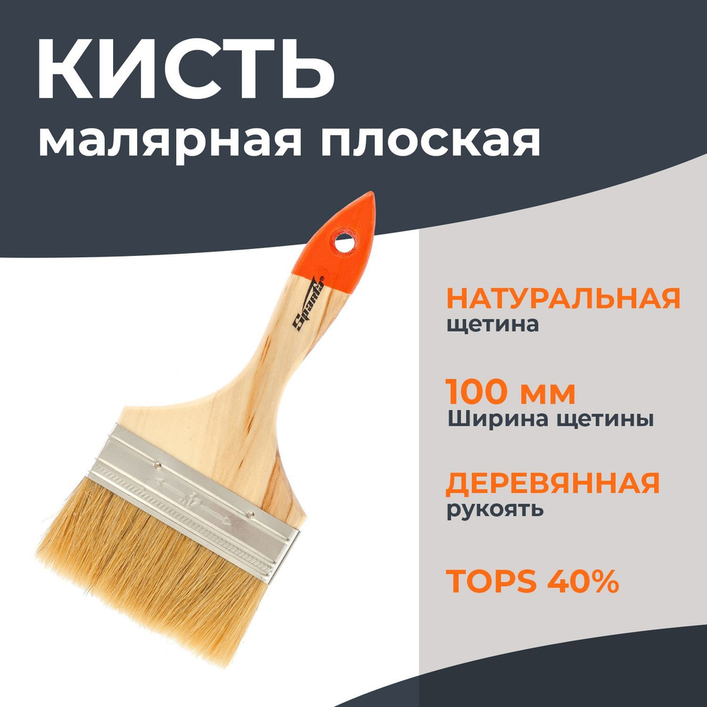 Кисть малярная плоская Sparta из натуральная щетина 100 мм купить по ...