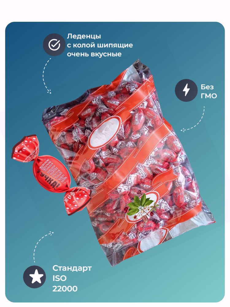 Карамель леденцы Сласти "Шипитучка Кола" 1 кг - купить с доставкой по ...