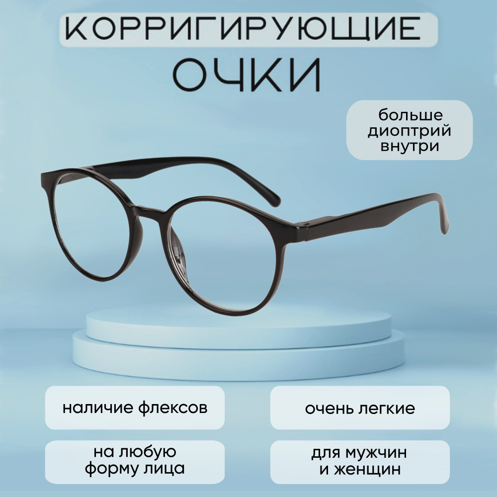 Готовые очки для зрения с диоптриями +5.00 корригирующие очки мужские ...