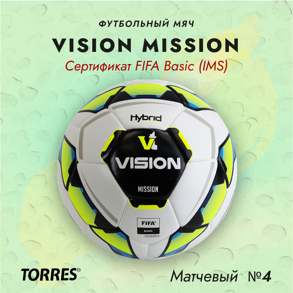 Футбольный мяч TORRES Vision Mission FIFA Basic IMS, 4 размер купить по ...