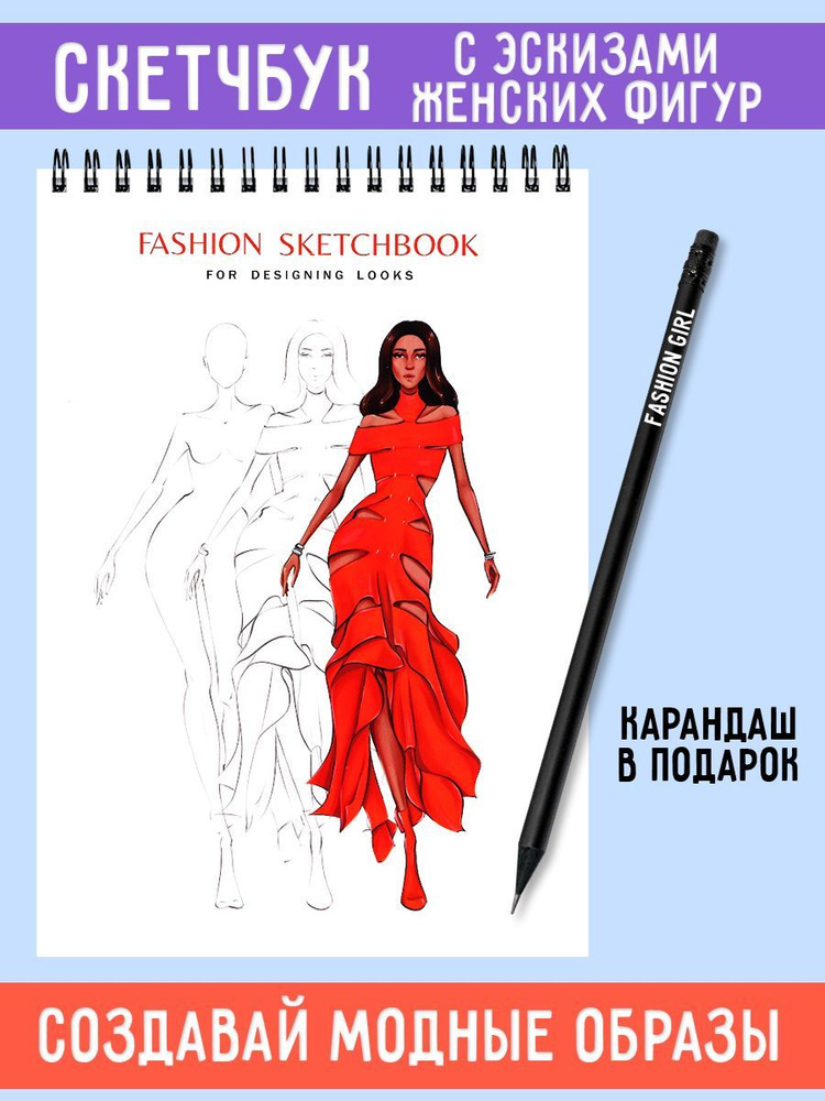 Скетчбук для рисования А5 30 листов GirlBoss - купить с доставкой по ...