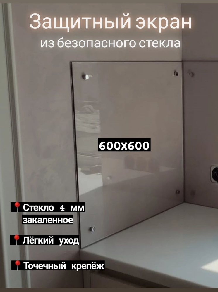 Защитный экран 600х600х4 мм для плиты. Фартук кухонный на стену панель ...