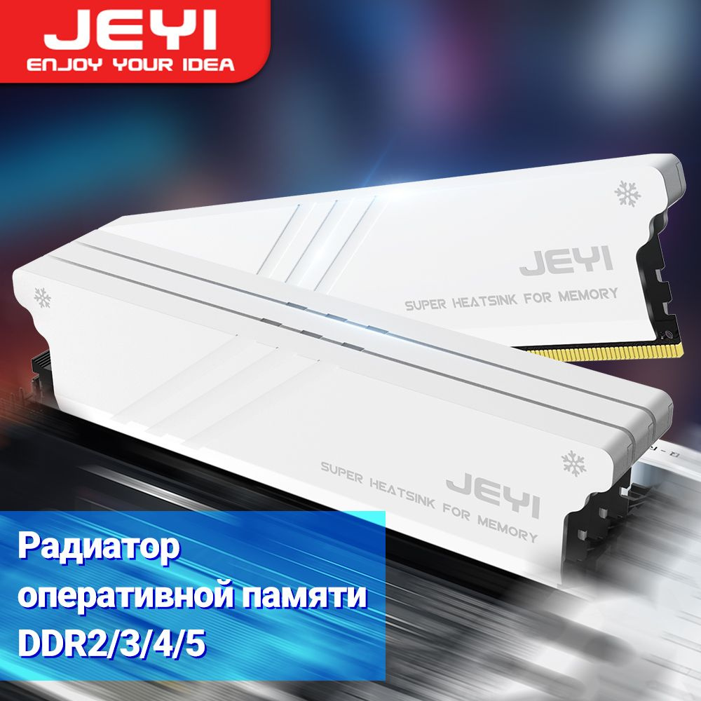 Радиатор оперативной памяти JEYI с термопрокладками, охладитель для настольной памяти DDR ...