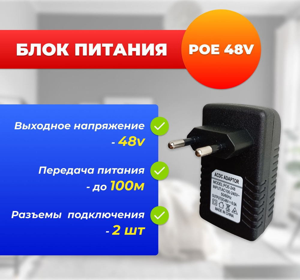 Сетевой адаптер PoE для камеры, инжектор, блок питания - купить с ...