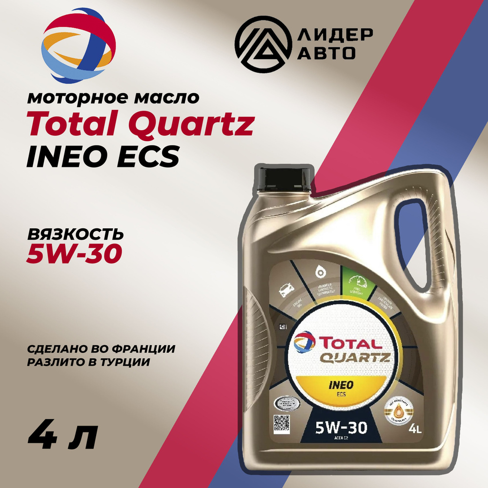 Масло моторное Total Quartz INEO ECS 5W-30 Синтетическое 4 л 151510 ...