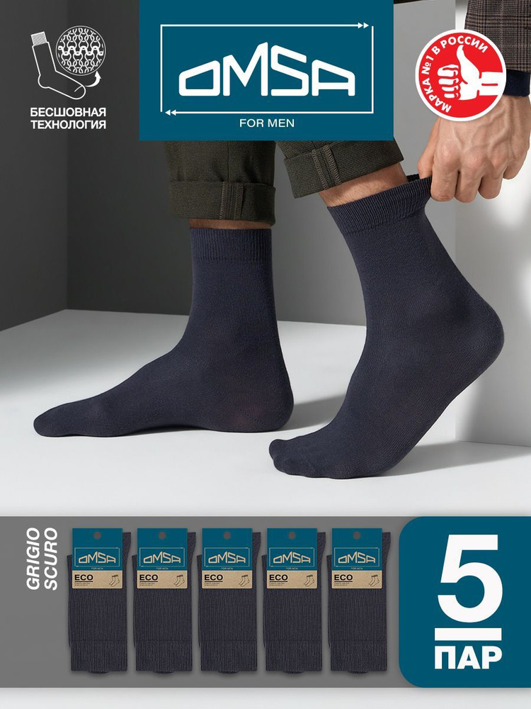 Носки Omsa Eco, 5 пар - купить с доставкой по выгодным ценам в интернет-магазине OZON (176152017)