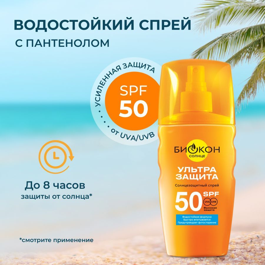 5309 Спрей SPF-50+ для безопасного загара "Солнечный экран", 160 мл ...