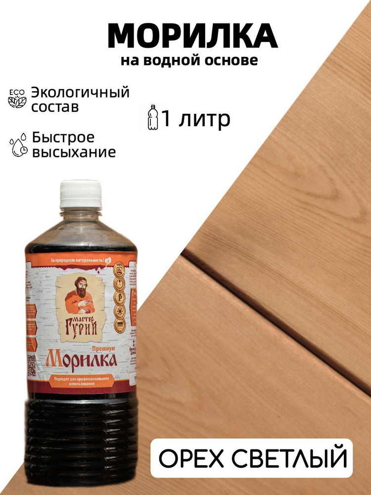 Морилка для дерева 1 литр Орех светлый - купить по низкой цене в ...