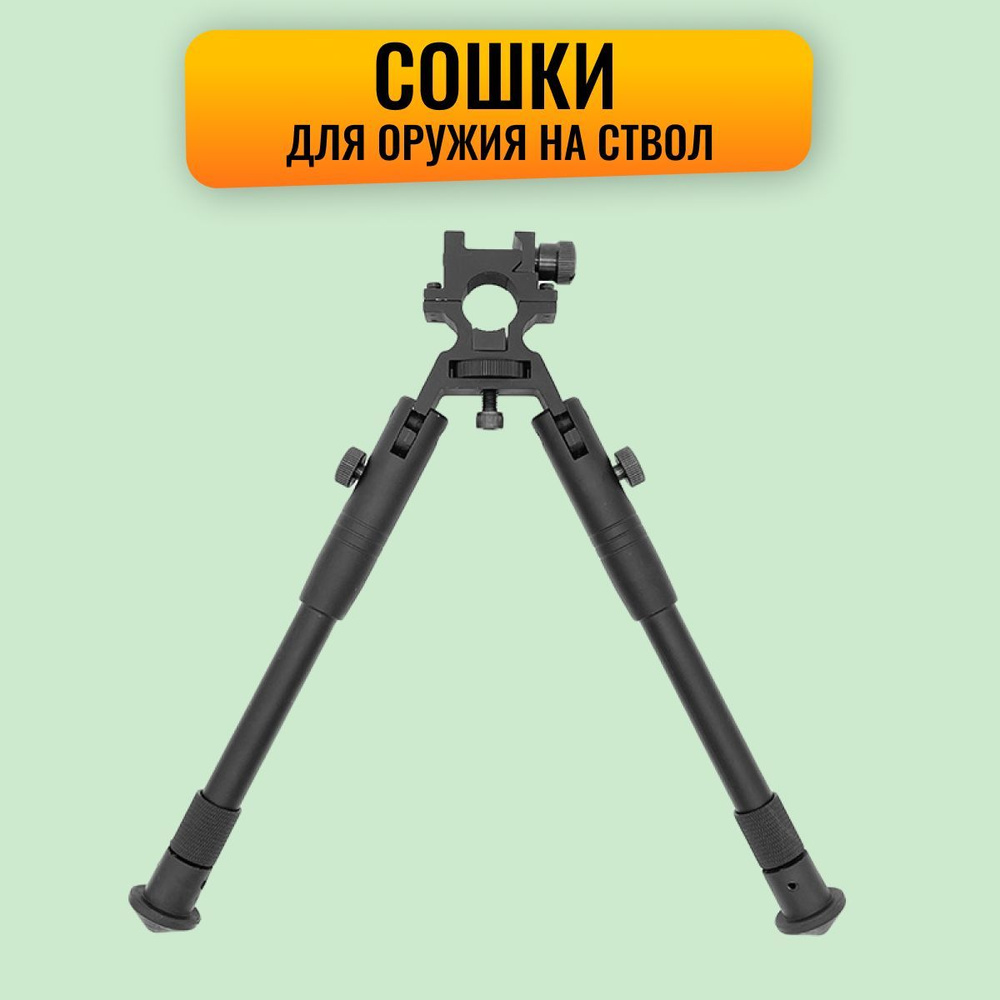 Сошки для оружия - купить с доставкой по выгодным ценам в интернет ...